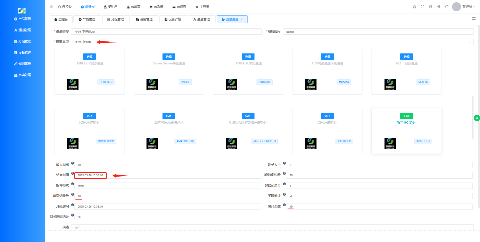 DDZY1296电表接入教程 | DGIOT让万物互联变得更简单